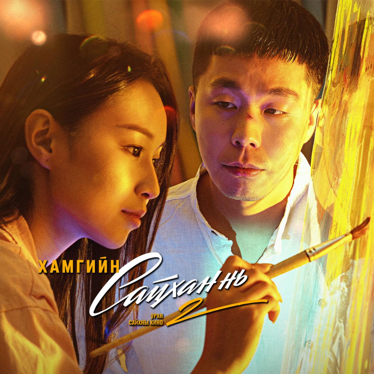 Tengis Movie Theater .::. Тэнгис кино теарт