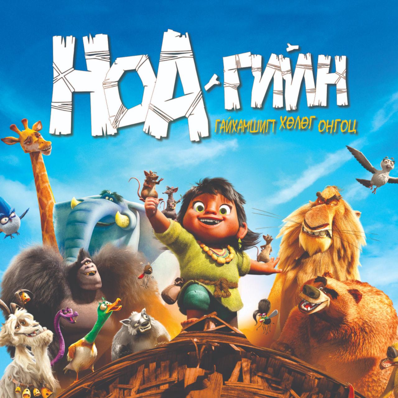 Tengis Movie Theater .::. Тэнгис кино теарт