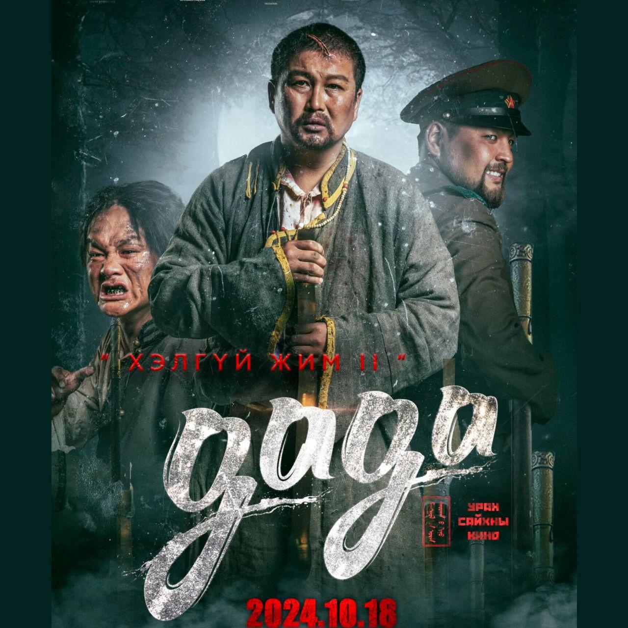 Tengis Movie Theater .::. Тэнгис кино теарт