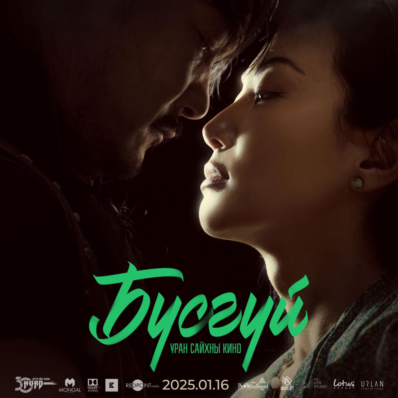 Tengis Movie Theater .::. Тэнгис кино теарт