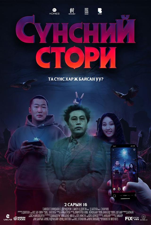 Tengis Movie Theater .::. Тэнгис кино теарт