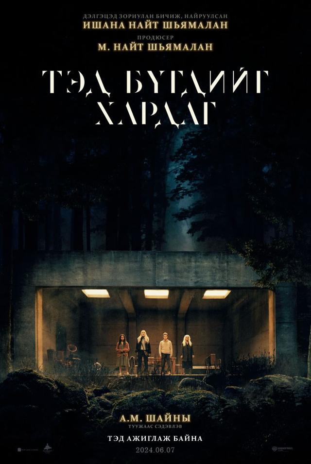 Tengis Movie Theater .::. Тэнгис кино теарт