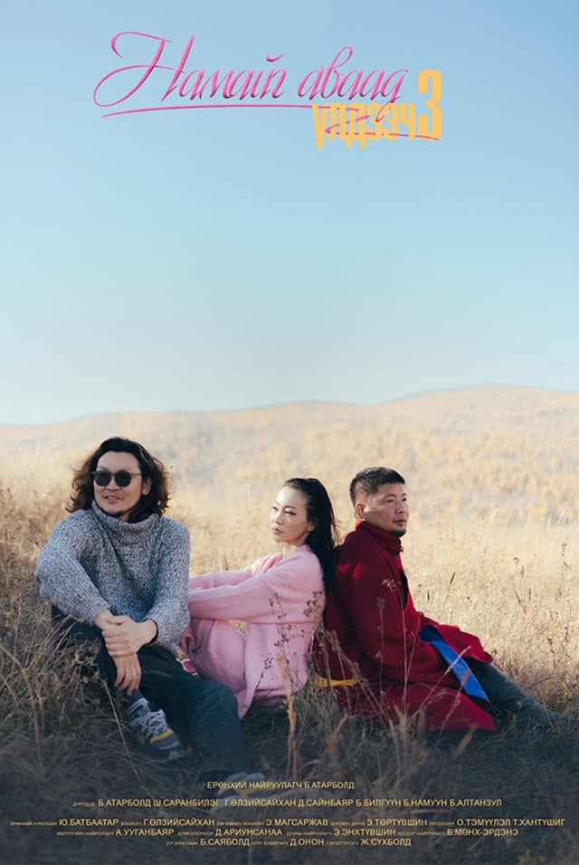 Tengis Movie Theater .::. Тэнгис кино теарт