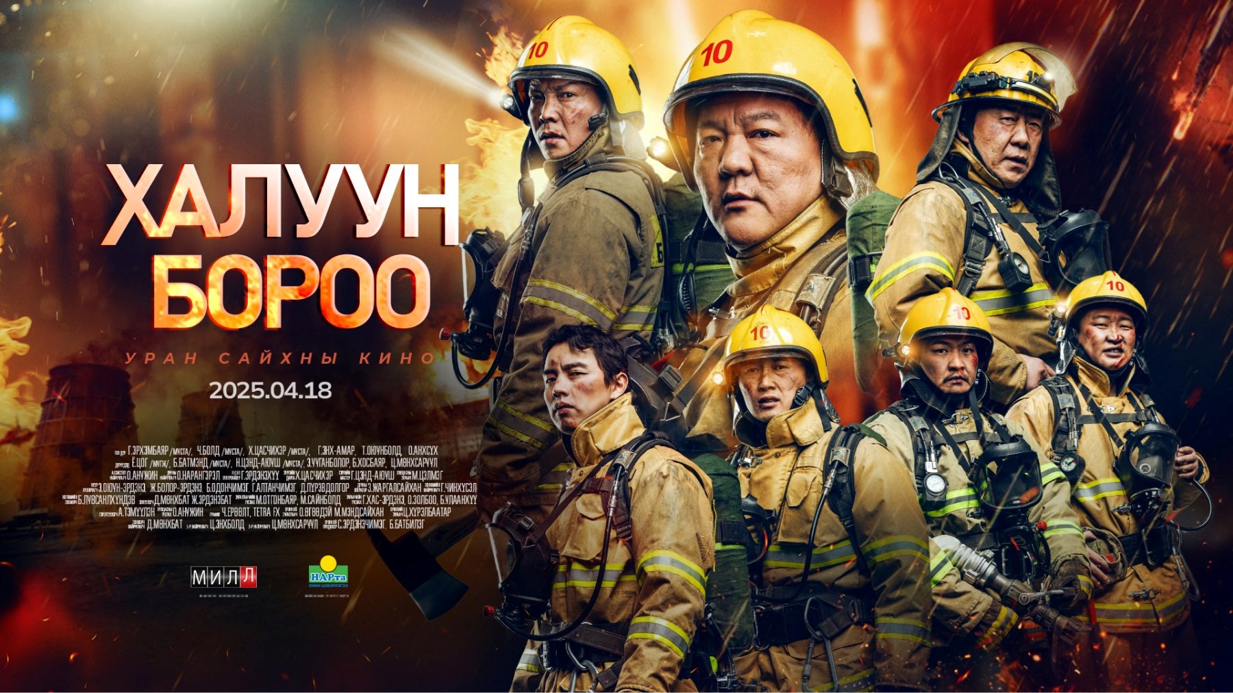 Халуун бороо